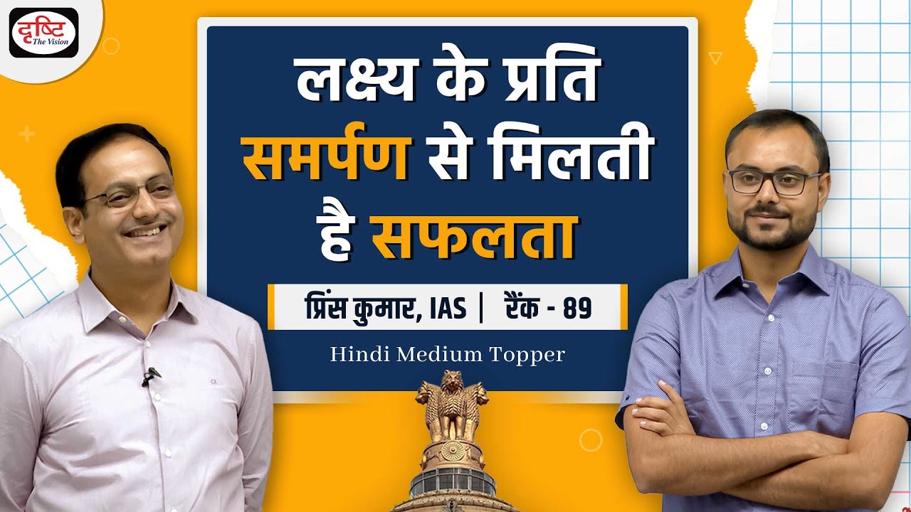 IAS Prince Kumar with Vikas Sir। हिंदी माध्यम टॉपर। Drishti IAS - YouTube