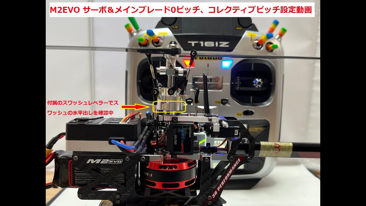 OMPHOBBY M2EVO servo & main blade 0 pitch setting, collective pitch ...