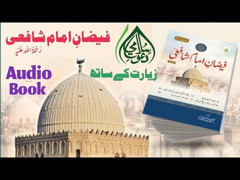 Faizan E Imam Shafi | Haftawar Risala | Audio Book | Bolta Risala ...