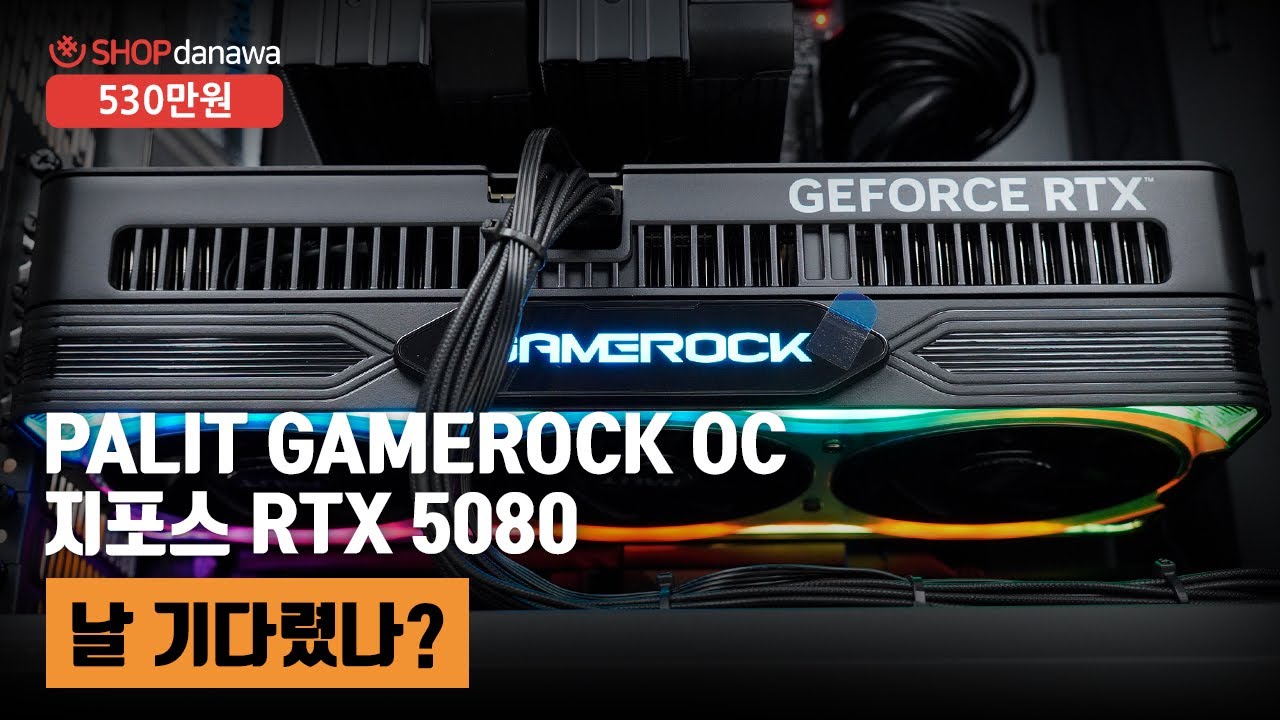 날 기다렸나? | 라이젠 7 9800X3D + RTX 5080 + Fractal Design North XL Clear ...