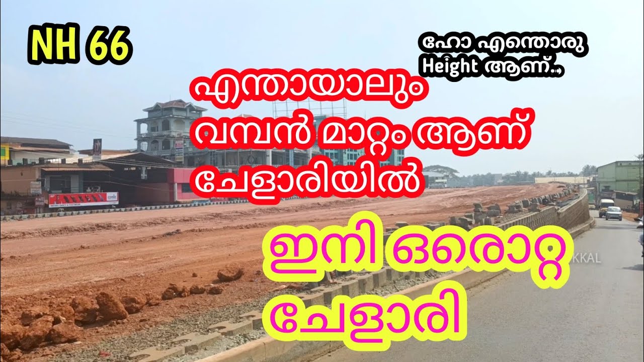 NH 66 Chelari National Highway Works ഇനി ഒരൊറ്റ ചേളാരി - YouTube