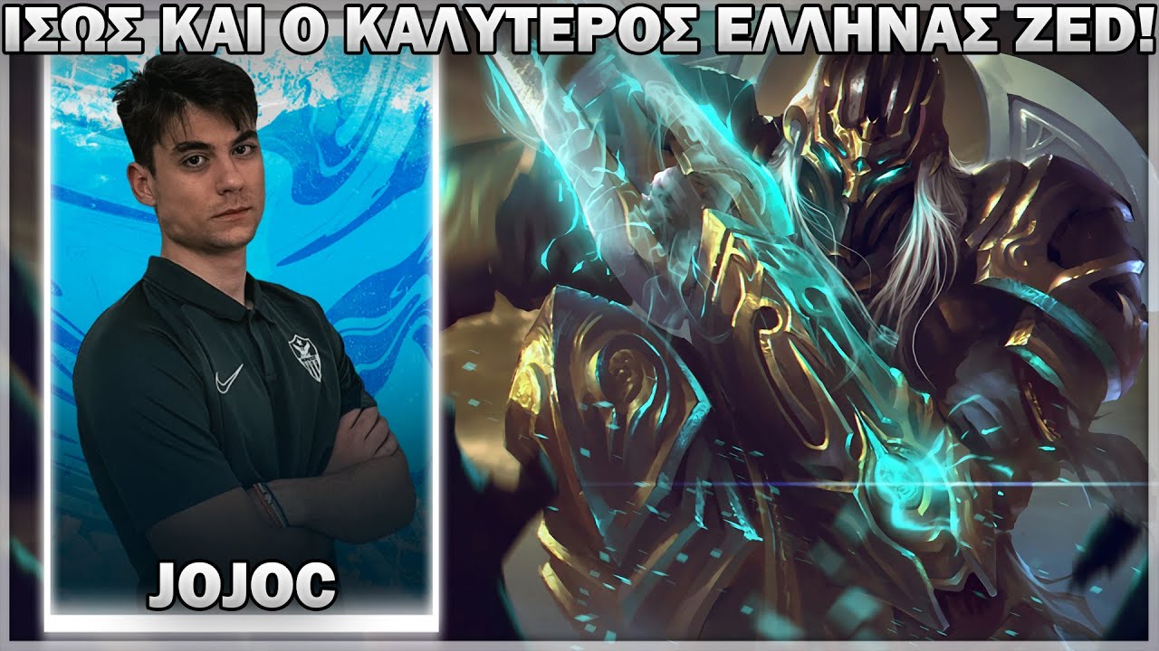 ΙΣΩΣ ΚΑΙ Ο ΚΑΛΥΤΕΡΟΣ ΕΛΛΗΝΑΣ ZED! - JOJOC - YouTube