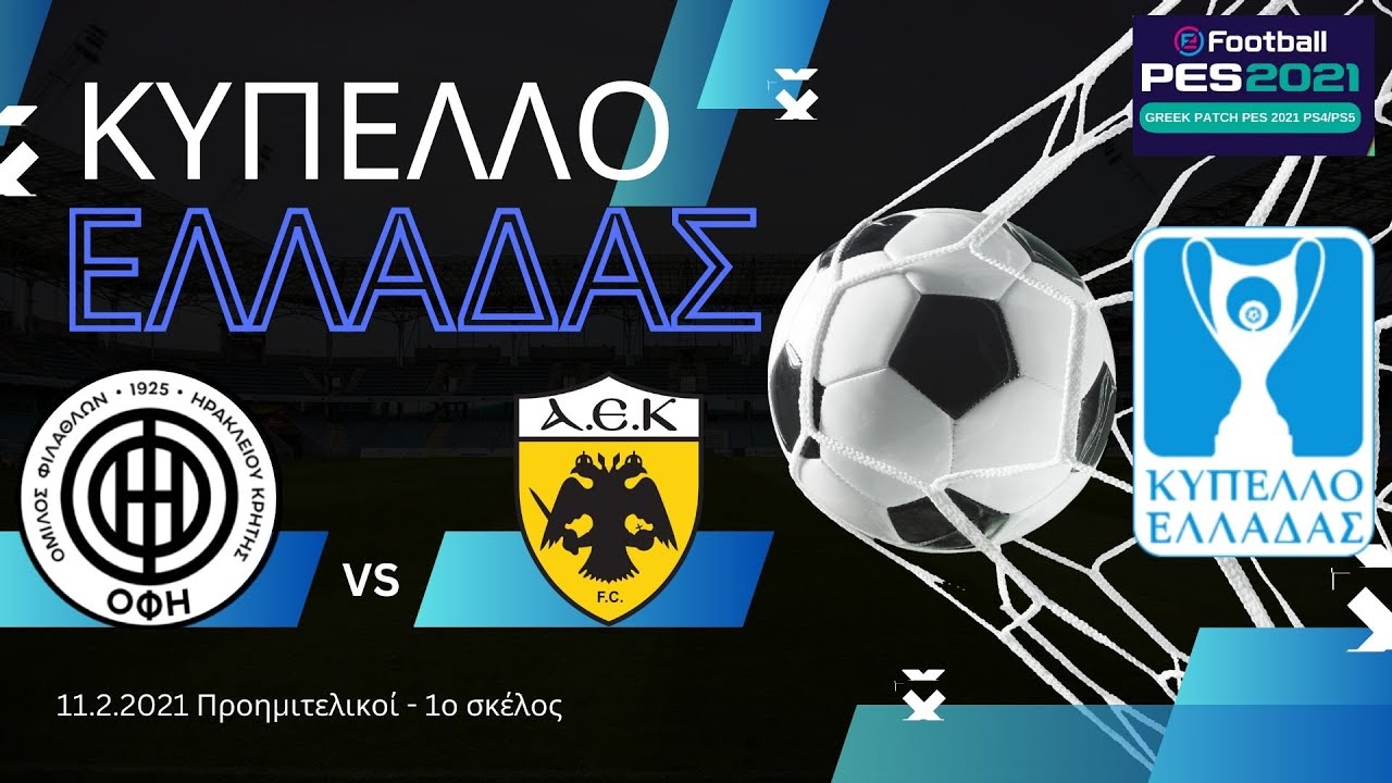 ΟΦΗ - ΑΕΚ | Θρίλερ στο Κύπελλο Ελλάδας! 🔥⚽ (Προημιτελικά, 1ο Σκέλος ...