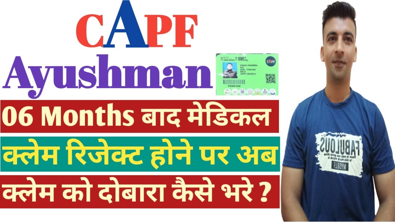 Capf Ayushman||06 Months बाद मेडिकल क्लेम रिजेक्ट होने पर दोबारा क्लेम ...