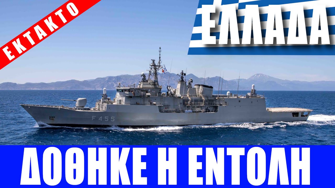 ΕΚΤΑΚΤΟ | ΕΛΛΑΔΑ | Δόθηκε η εντολή... - (21.12.2023)[Eng subs] - YouTube