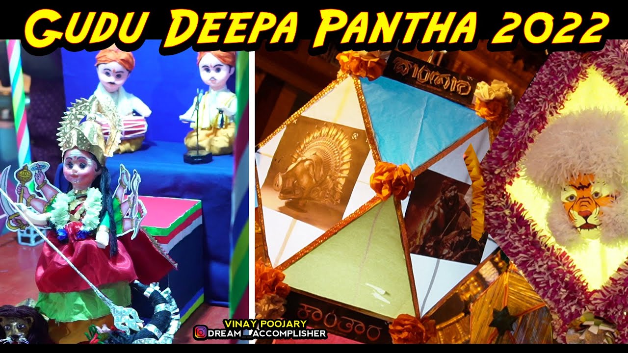 GooduDeepa Pantha 2022 | ಗೂಡುದೀಪ ಪಂಥ 2022 | Deepavali Special Lantern ...