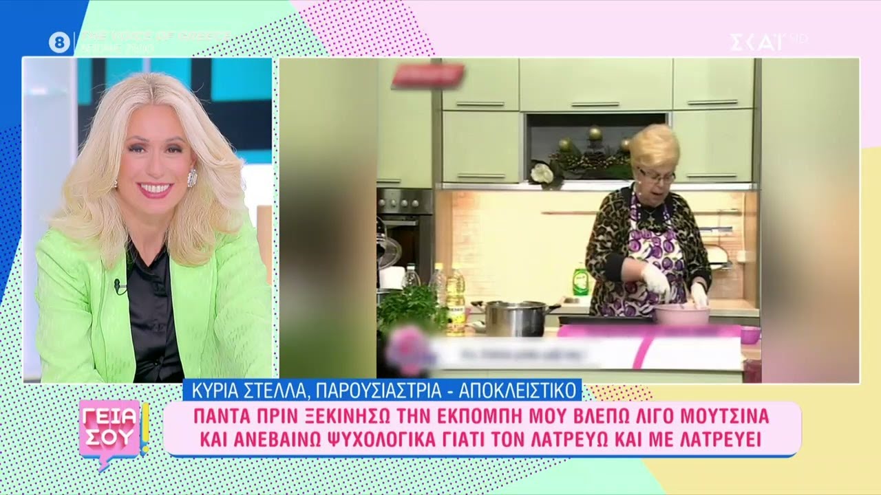 Η κυρία Στέλλα από τις Σέρρες μαγειρεύει, κάνει γυμναστική και δίνει ...