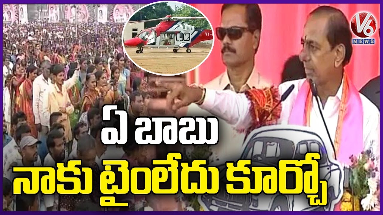 CM KCR Angry On BRS Activists | BRS Public Meeting In Medak | V6 News ...