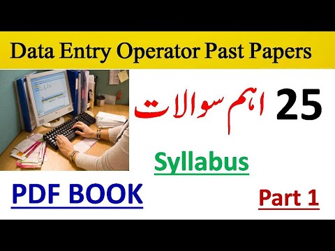 Data entry Operator DEO Past Paper mcqs | data entry Operator written ...