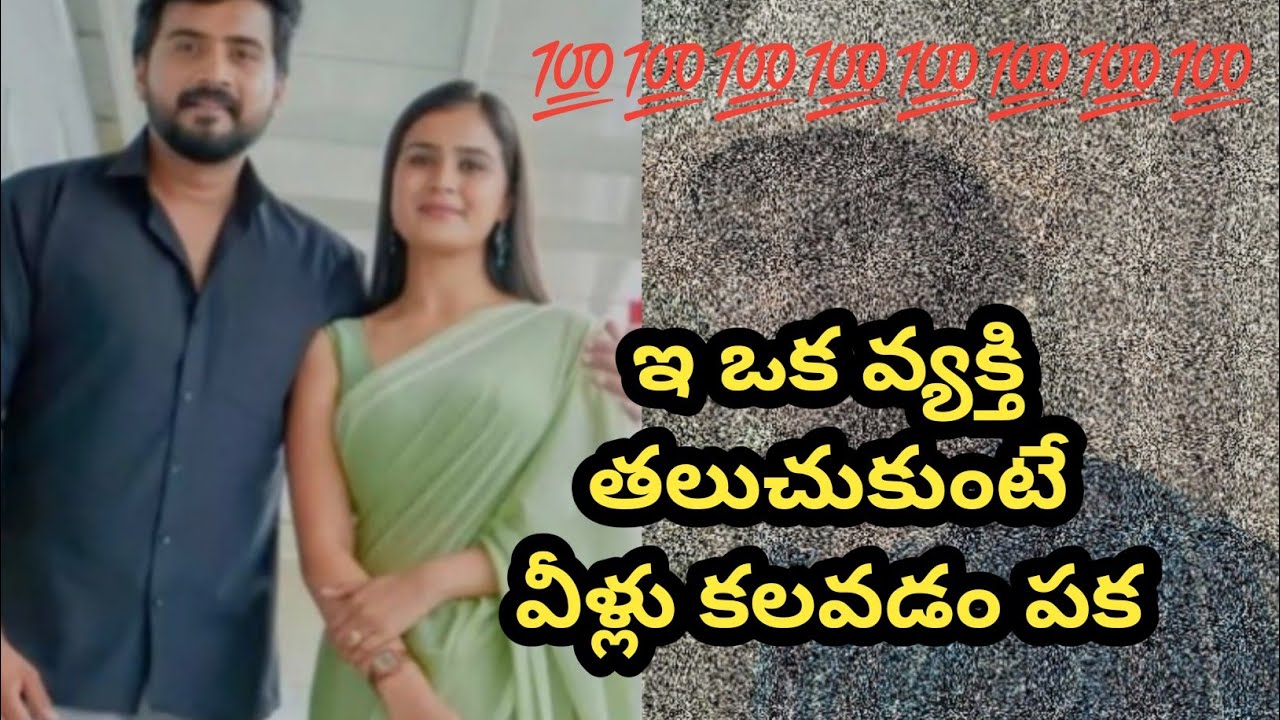 Nikhil kavya. ఇ ఒక వ్యక్తి తలుచుకుంటే వీళ్లు కలవడం పక it's true 👍👍👍 ...