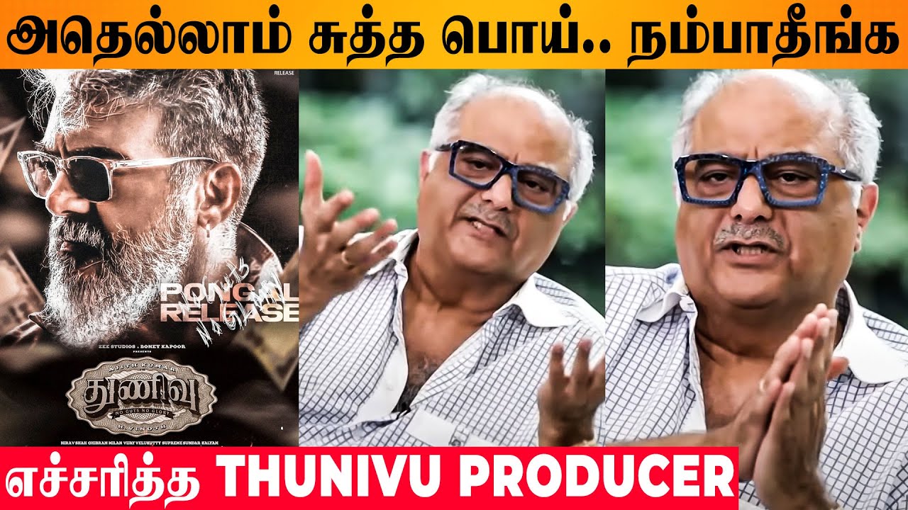 Thunivu Producer's Shocking Speech - Boney | Love Today | Pradeep ...