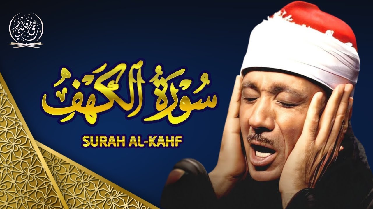 سورة الكهف - القارئ عبدالباسط عبدالصمد | Surah Al Kahf - Qari ...