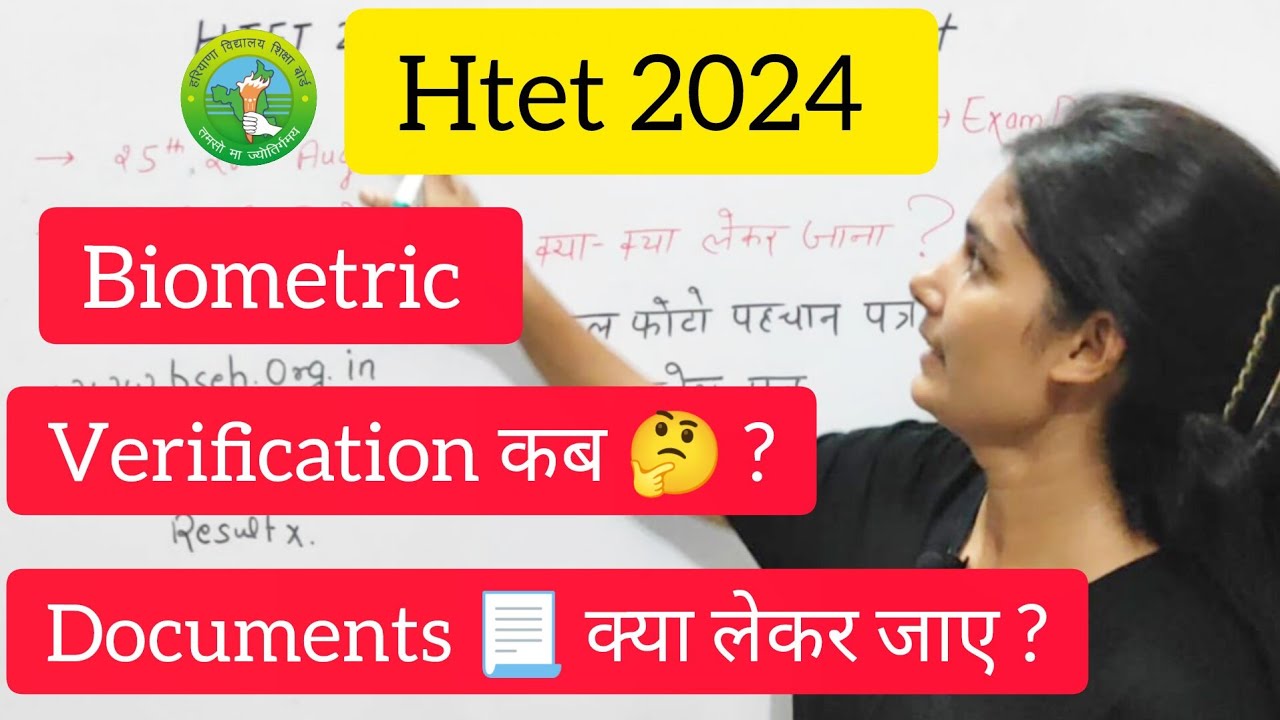 HTET BIOMETRIC VERIFICATION 2024 l Htet 2024 Results latest updates l ...