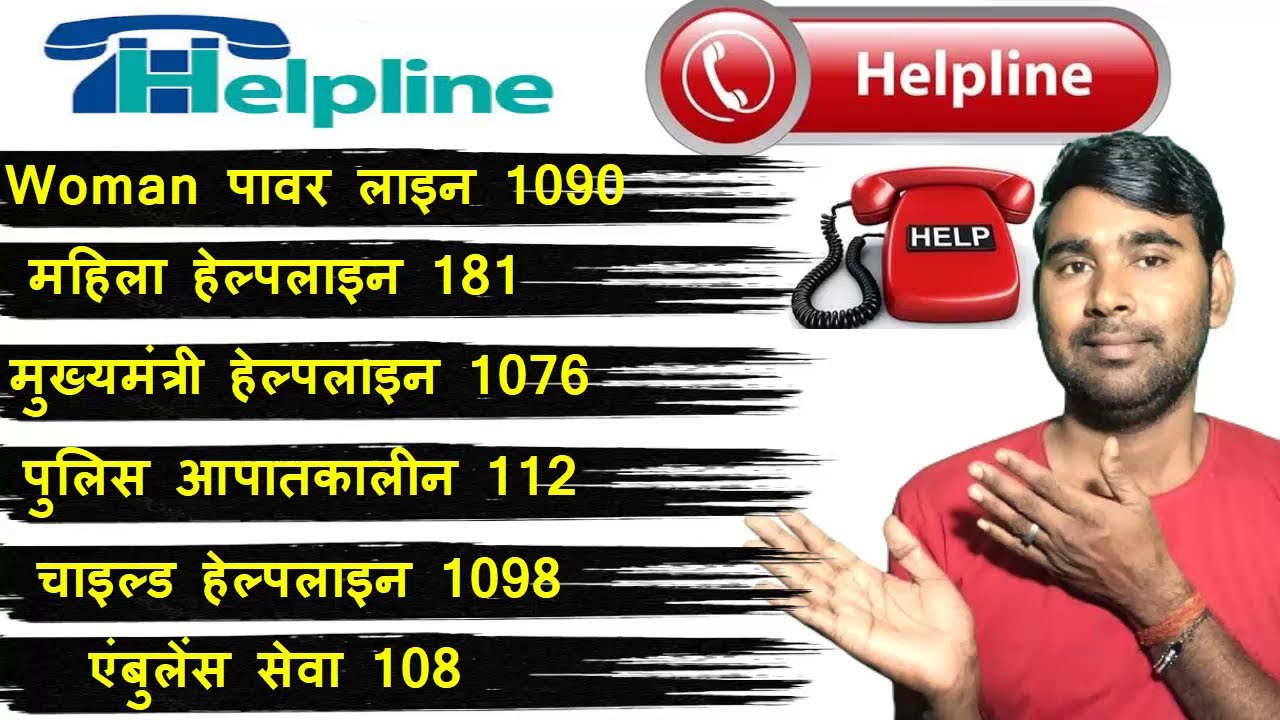 इन सभी हेल्पलाइन नम्बरो को महिलाओ को जानना चाहिए | Women Helpline ...