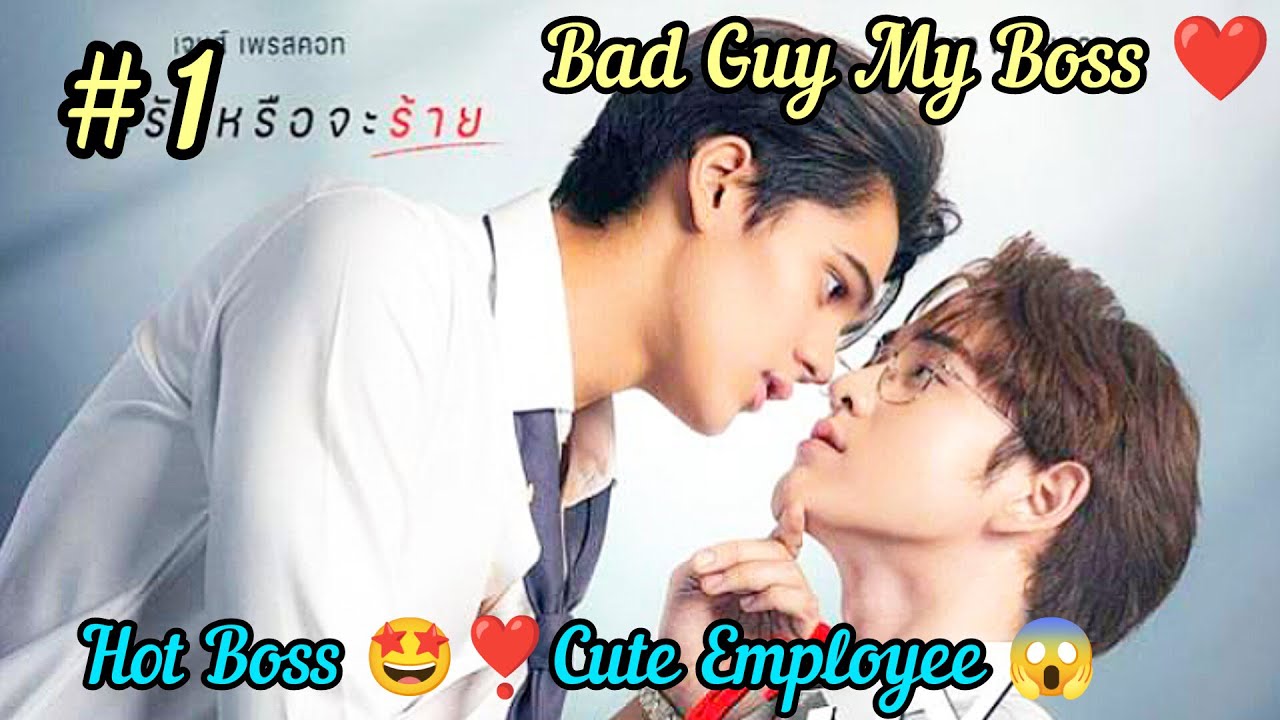 Bad Guy My Boss Epi 1| Thai BL Drama in tamil explanation | Rainbow Drama - YouTube