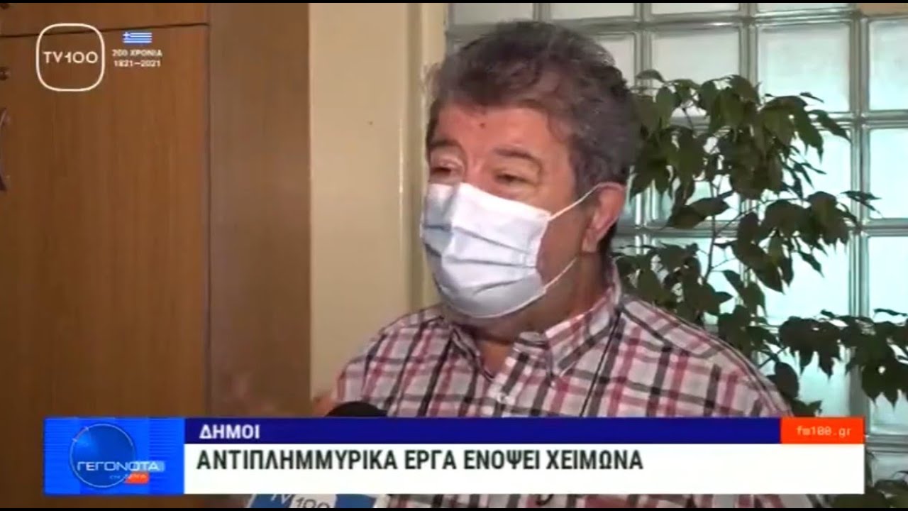 "ΗΜΙΤΕΛΗ ΤΑ ΑΝΤΙΠΛΗΜΜΥΡΙΚΑ ΕΡΓΑ..." - YouTube