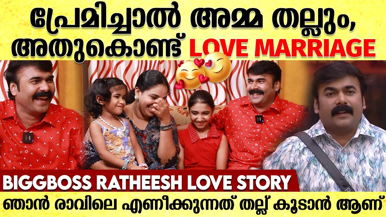 ഞാൻ മാലപ്പടക്കം ഇടേണ്ട സ്ഥലത്ത് atom Bomb ഇട്ടു!!! Bigg Boss Ratheesh ...