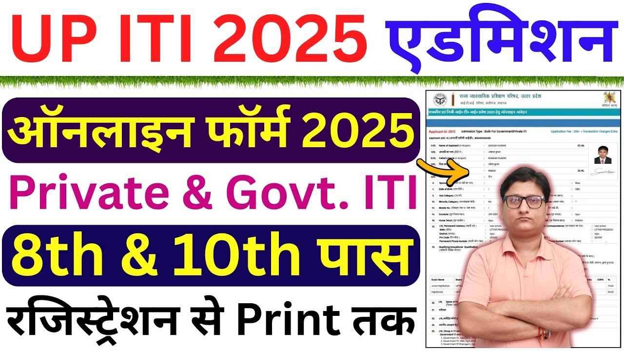 UP ITI Admission Online Form 2025 Kaise Bhare How to Fill UP ITI Form ...