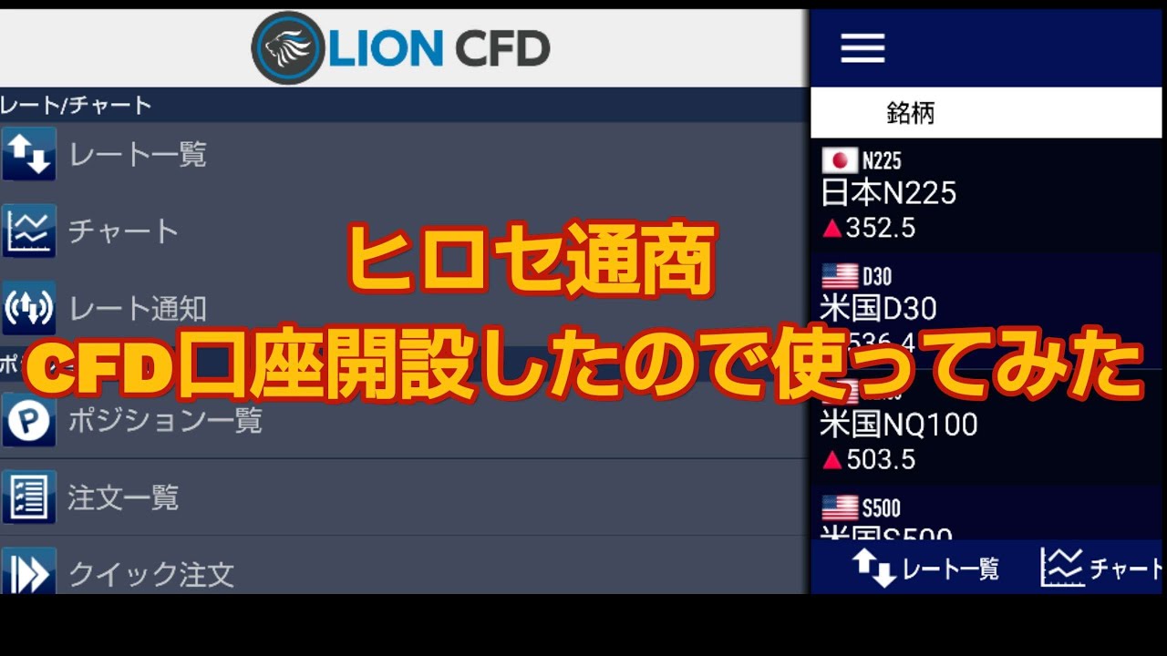 ヒロセ通商さんのLION CFD 口座開設、取引してみた、とりあえず軽く試運転、22.1.26 - YouTube