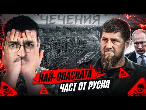 50 факта ЧЕЧЕНИЯ, след които ще имате АХМАД сила