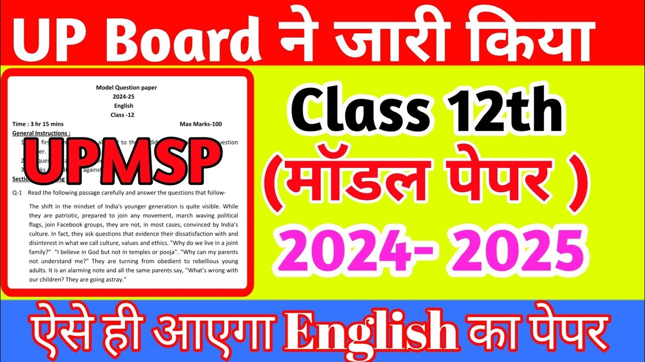 Up Board English 12th Model Paper। अंग्रेजी कक्षा 12 माॅडल पेपर 2025 ...