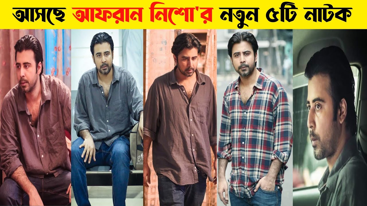 Afran Nisho Upcoming Natok 2021 | Afran Nisho New Natok 2021 | Bangla ...