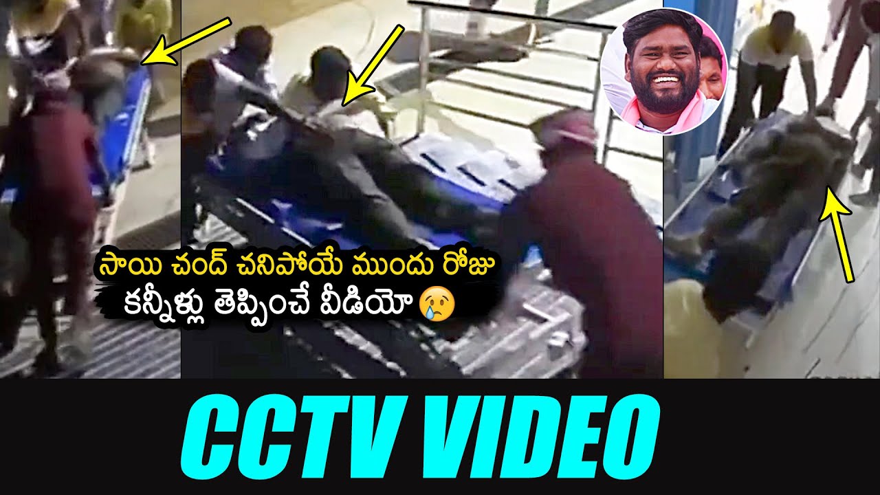 Folk Singer Sai Chand CCTV Footage Exclusive Video | News Buzz - YouTube
