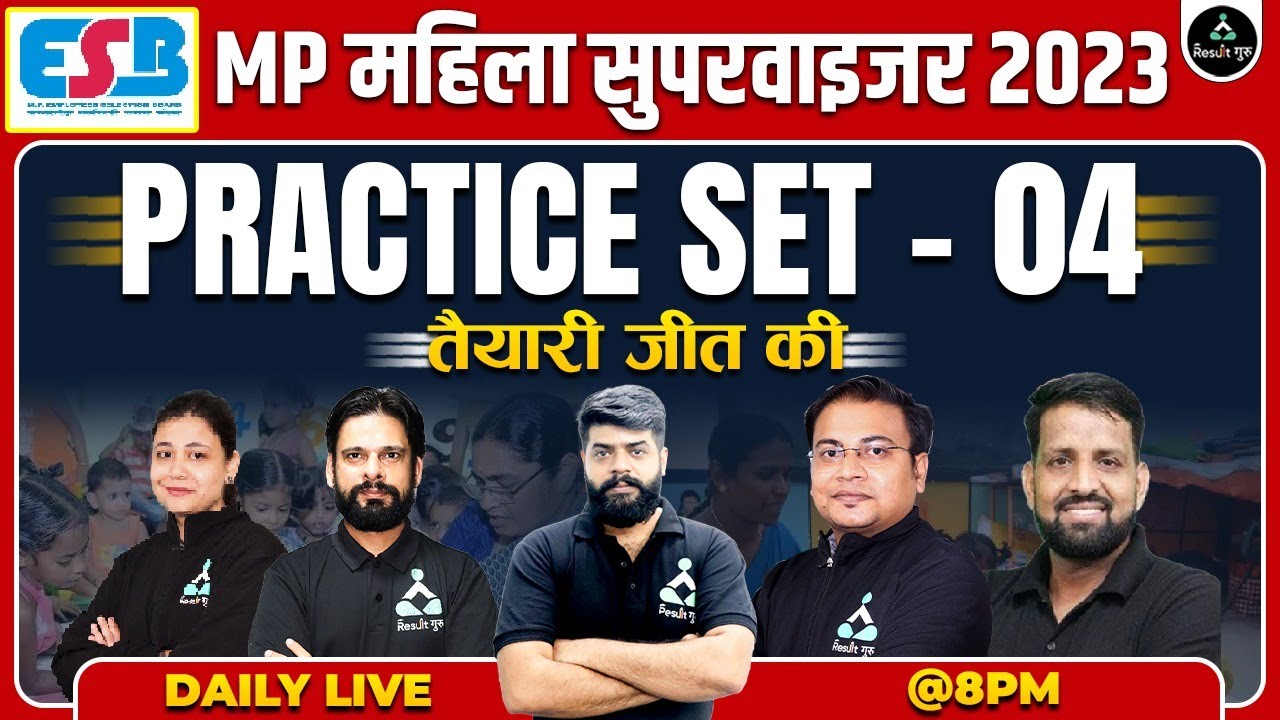 Practice Set- 4 | MP Mahila Supervisor Marathon 2023 | MP Mahila ...