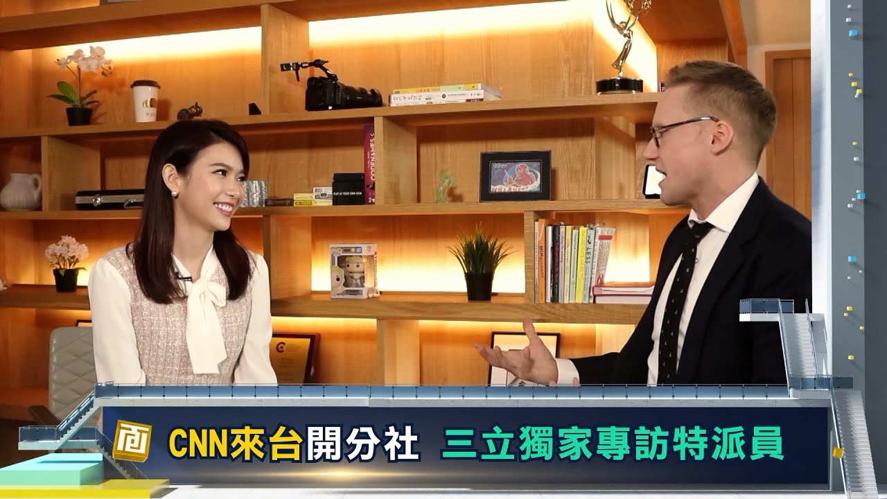 "支持台灣"是少數美國兩黨達成共識的議題! 三立獨家專訪CNN駐台特派員｜【世界面對面 預告】20221007｜三立iNEWS - YouTube