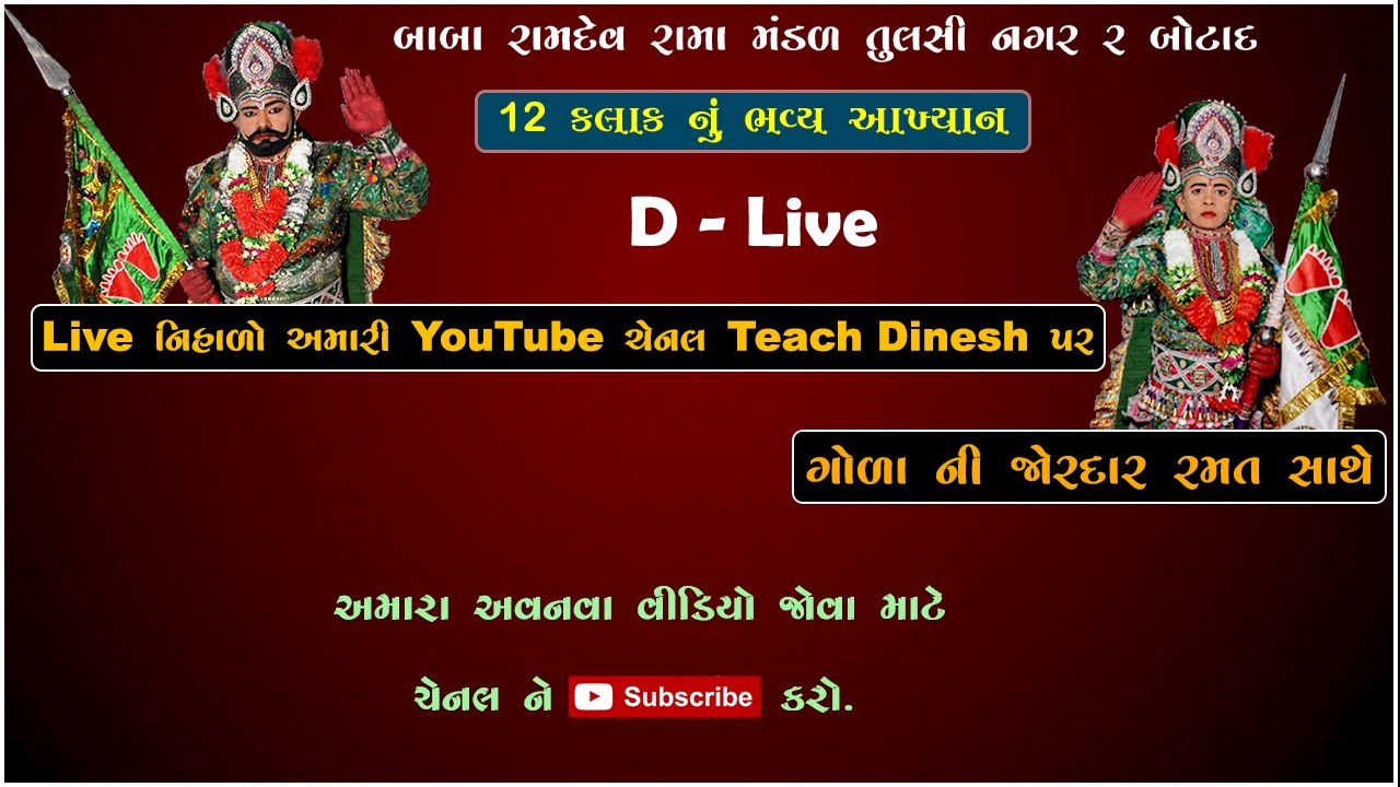 D Live Part 1 - Baba Ramdev Rama Mandal Tulsi Nagar 2 Botad || Teach Dinesh - YouTube