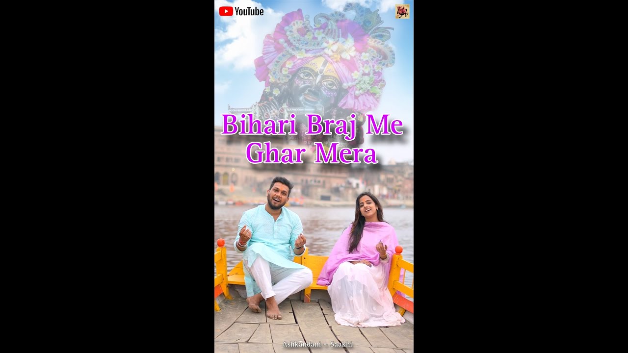 Bihari braj me ghar mera - Ashkandani & Saakhi - YouTube