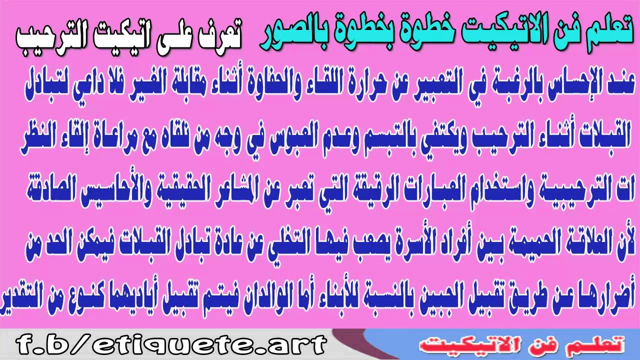 تعلم فن الاتيكيت فى عادات الترحيب كيف ترحب بالضيف باتيكيت Youtube