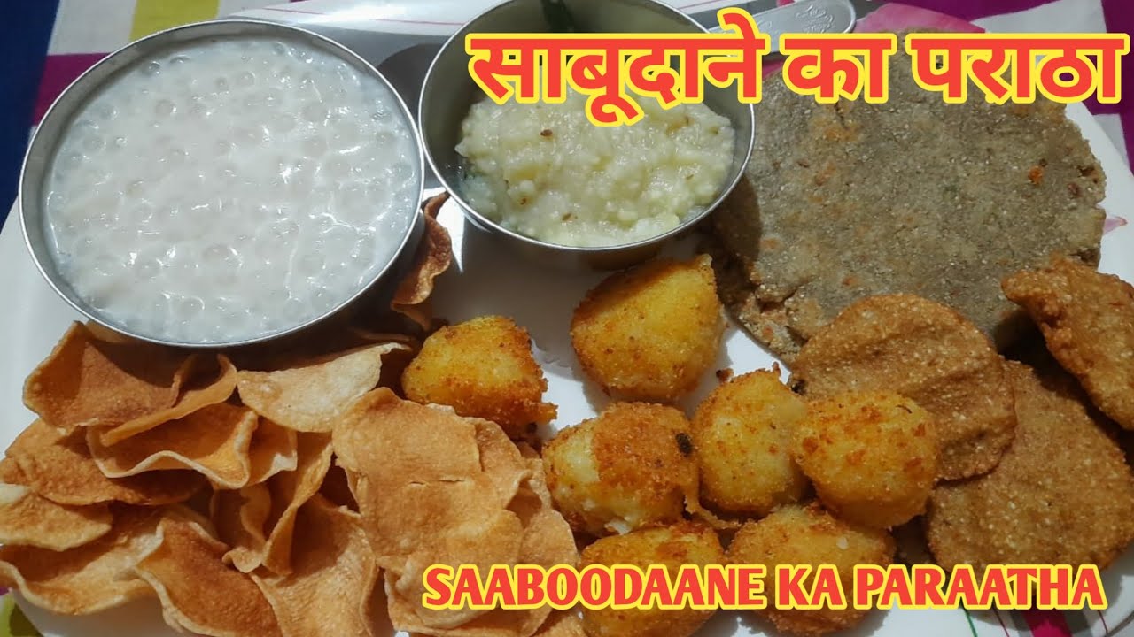 saaboo daane ka paraatha kaise banaen | साबूदाने का पराठा कैसे बनाएं ...