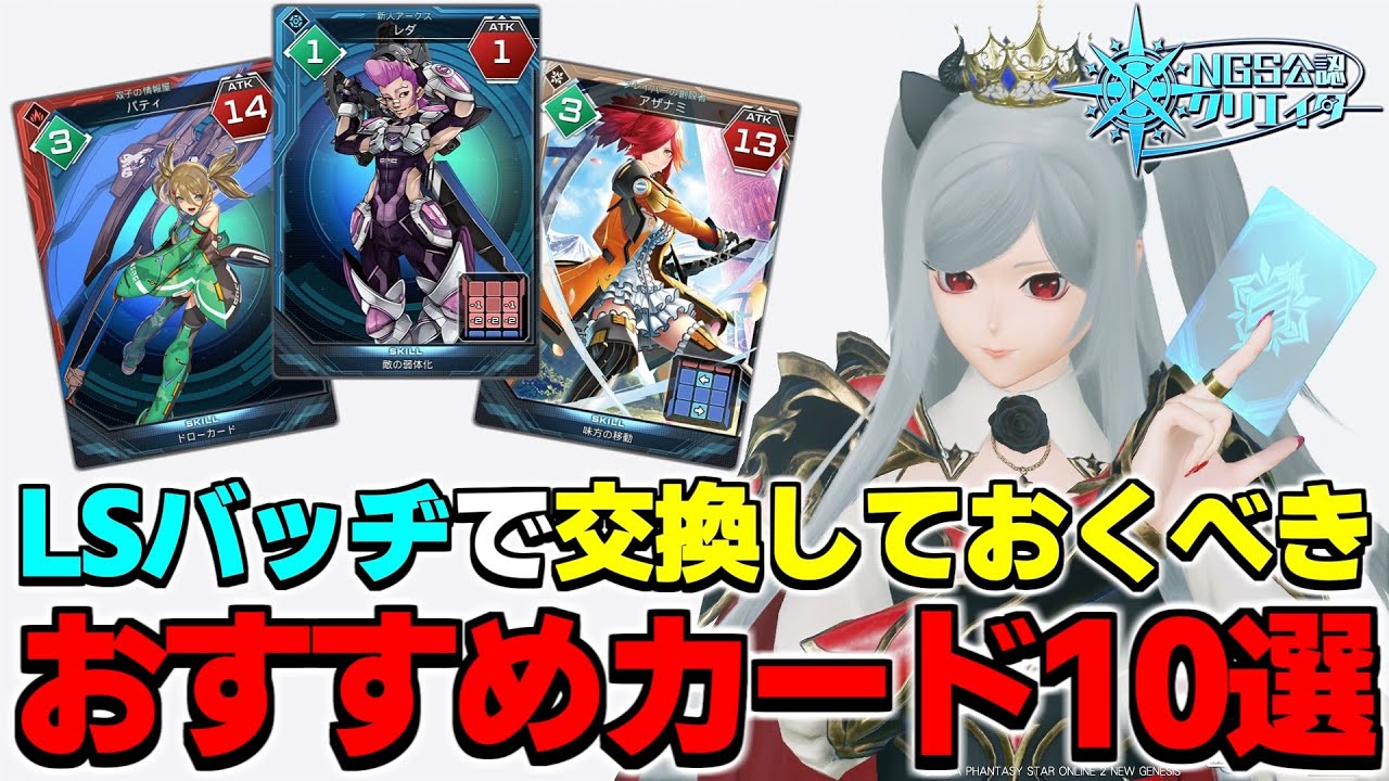 【おすすめ10選】ラインストライクで「シングル買い」すべきおすすめカードを10種類紹介します【ラインストライク】【PSO2NGS】【NGS ...