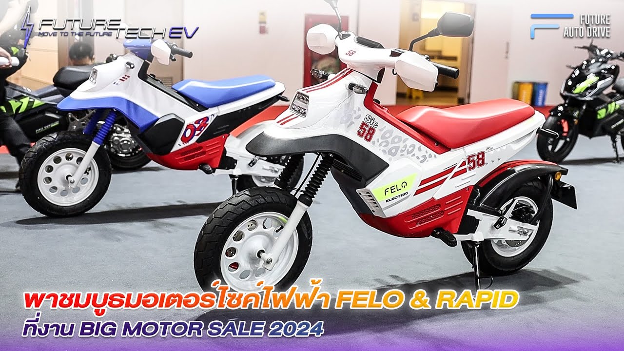 พาชมบูธมอเตอร์ไซค์ไฟฟ้า FELO & RAPID ที่งาน BIG MOTOR SALE 2024 - YouTube