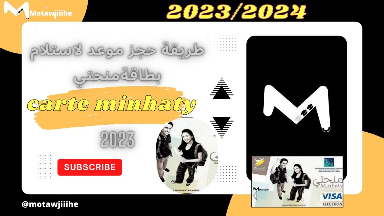 carte minhaty onousc ma طريقة حجز موعد للحصول على بطاقة منحتي - YouTube