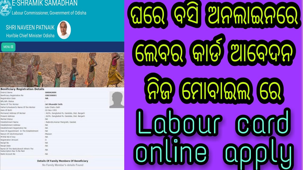 How to fill Online labour card grievance form || Labour card list || by ...
