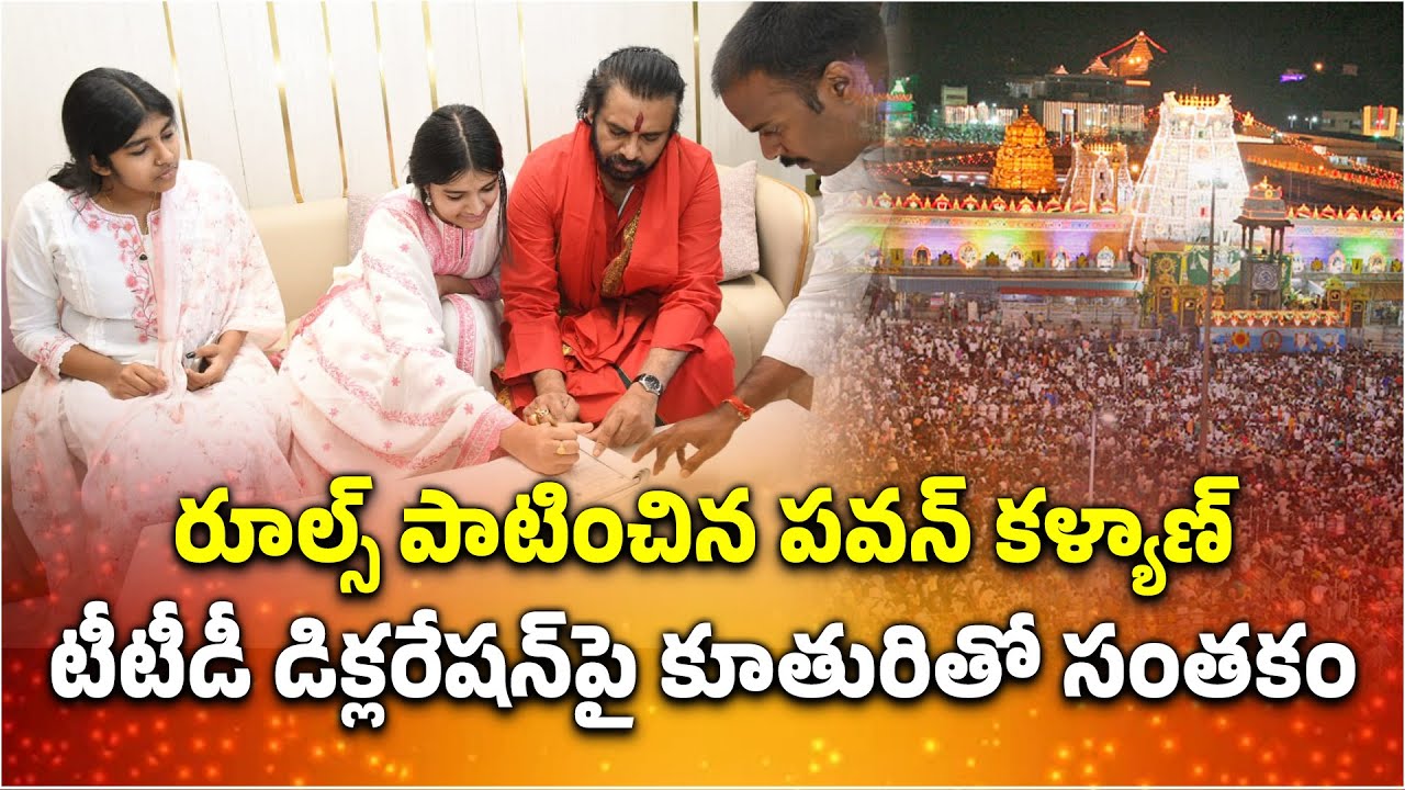 Deputy CM Pawan Kalyan With His Daughter Signing On TTD Declaration ...