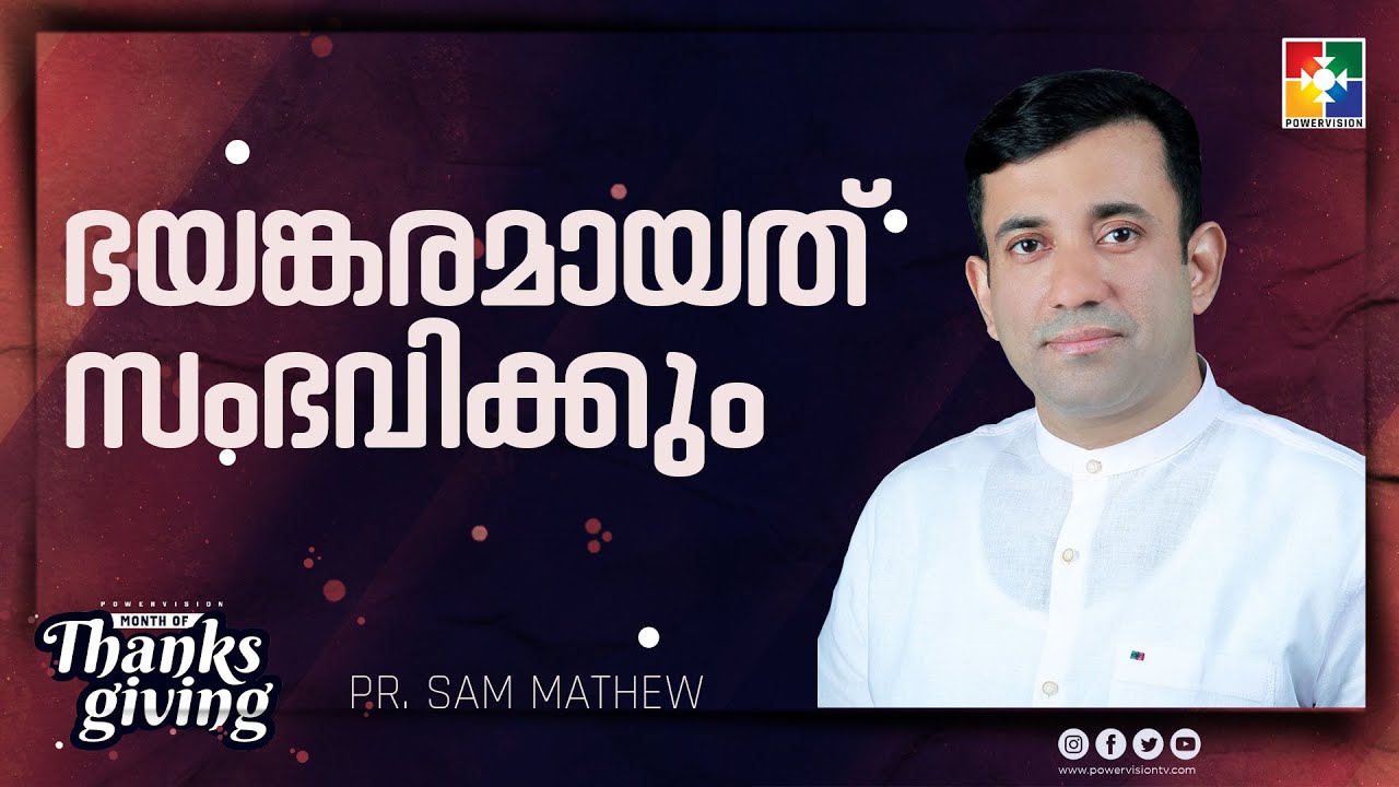 Message : Pr.Sam Mathew | ഭയങ്കരമായത്‌ സംഭവിക്കും | @powervisiontv ...