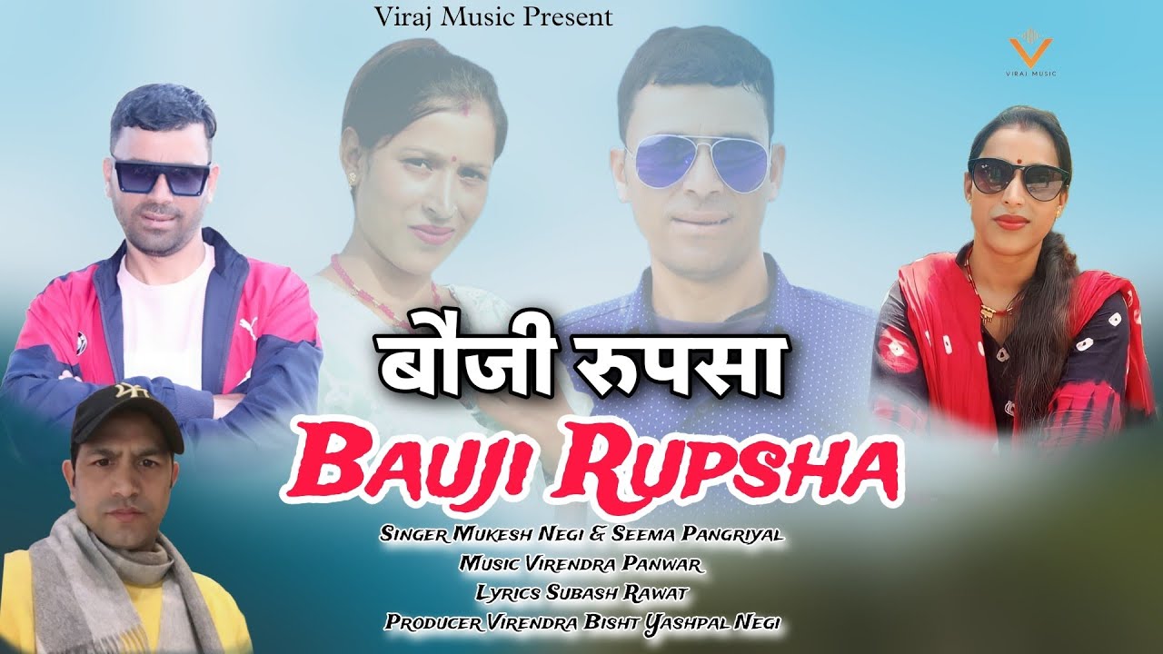 Bauji Rupsha "बौजी रुपशा" || Garhwali Song Mukesh Negi Seema Pangriyal || Viraj Music 2023 ...