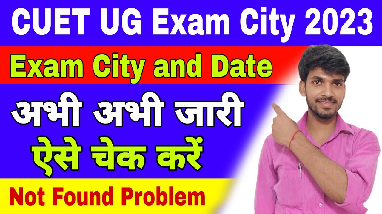 CUET city allotment 2023 | cuet city intimation 2023 Dowload | - YouTube