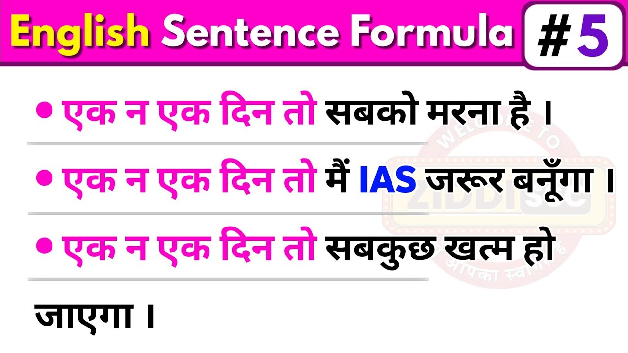 𝐄𝐧𝐠𝐥𝐢𝐬𝐡 𝐒𝐞𝐧𝐭𝐞𝐧𝐜𝐞 𝐅𝐨𝐫𝐦𝐮𝐥𝐚 - 𝟓 ║ Advanced English Structure ║ English ...