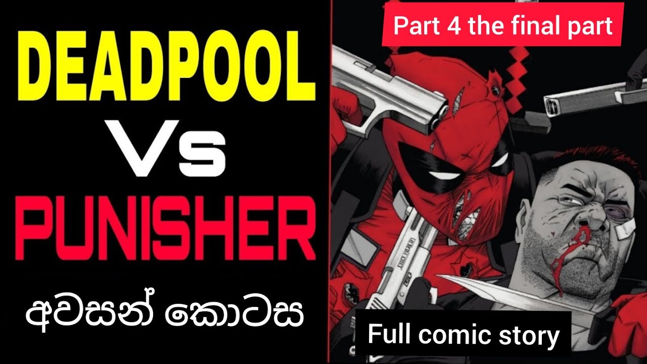 Deadpool vs punisher part-4/ඩේඩ්පූල්ට එරෙහිව පනිෂර් අවසන් කොටස #mcu # ...