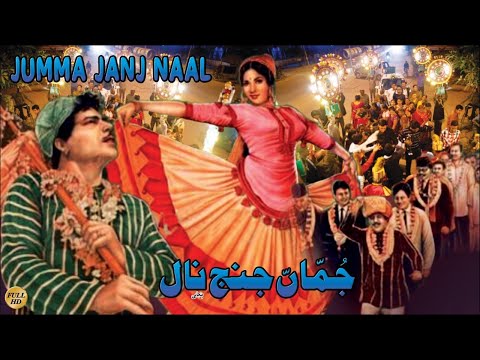 JUMA JANJ NAAL - ALAUDIN, NEELO, HABIB, SALONI,  - OFFICIAL PAKISTANI MOVIE