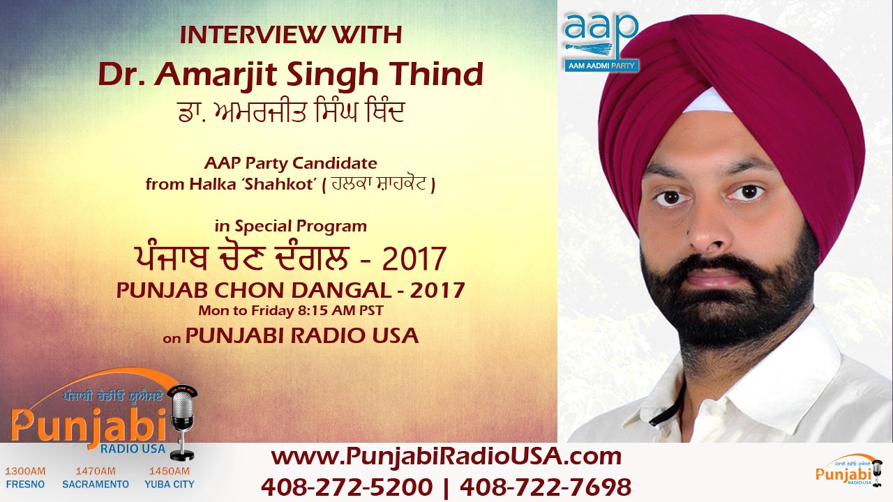 Punjab Chon Dangal Interview Dr Amarjit S Thind Halka Shahkot - YouTube
