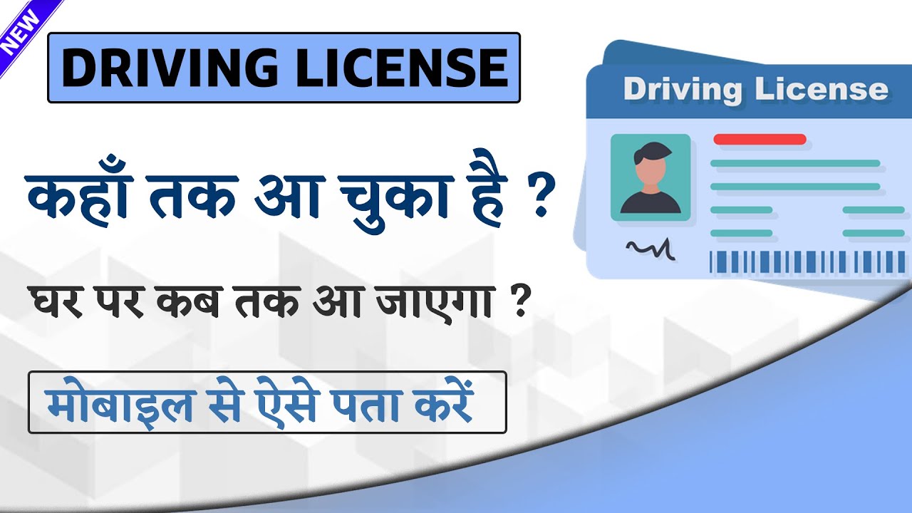 How To Track Driving License Online With Mobile Track Driving License how-to-track-driving-license-online-with-mobile-track-driving-license