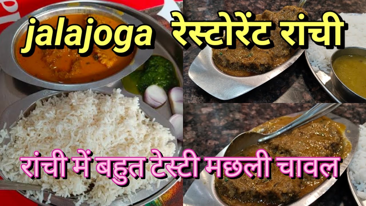 Ranchi ka famous tasty, laziz, machhali chawal jal joga restaurant👍💯 ...
