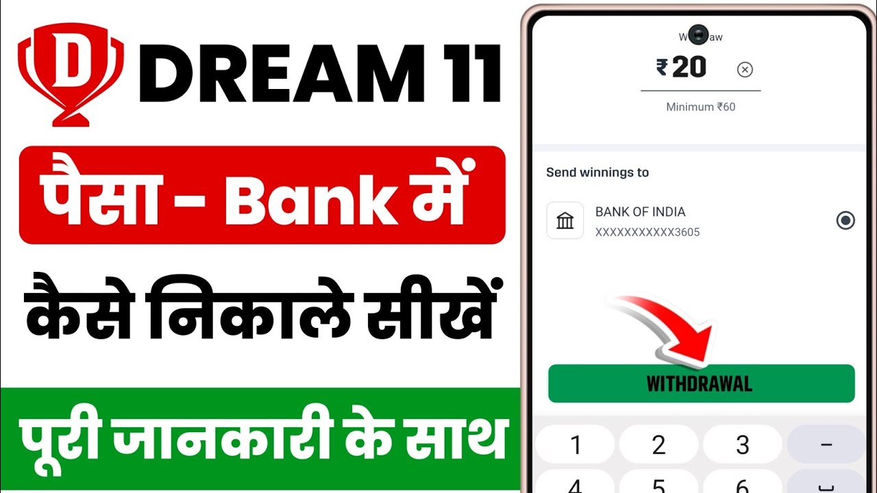 Dream 11 Se Apne Bank Account Me Paise Kaise Transfer Kare | Dream11 Se ...