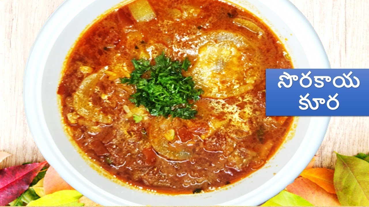 Sorakaya curry Bottle Gourd Curry recipe in Telugu | సొరకాయ కూర ఇలా ...