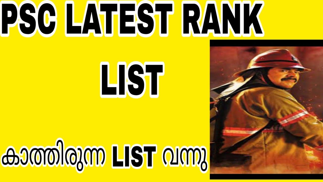 LATEST PSC RESULT🔥RANK LIST വന്നു 🔥📢📢ഏവരും കാത്തിരുന്നത് 🥳🔥#psc # ...